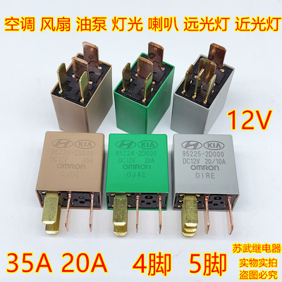 欧姆龙现代起亚汽车启动继电器