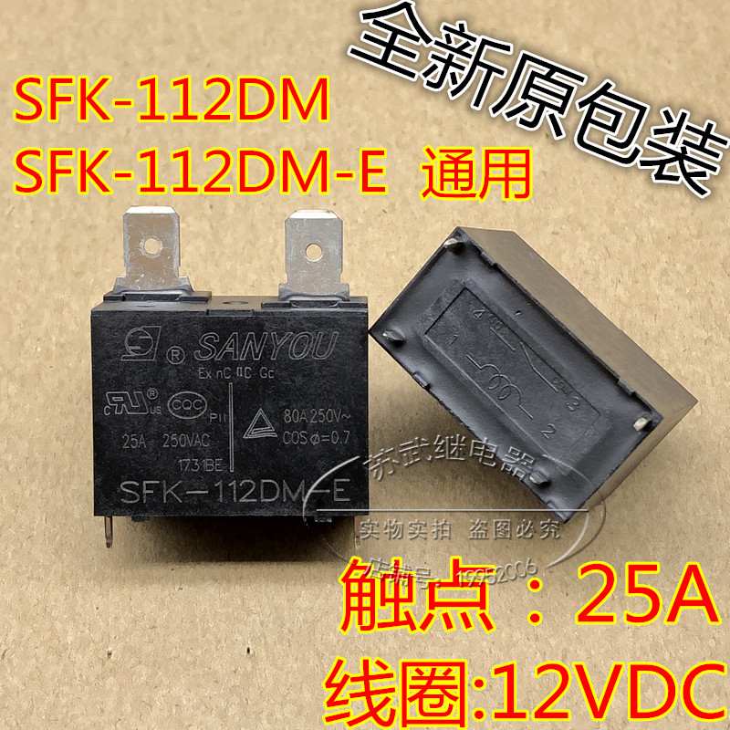 SFK-112DM-E 12VDC 25A格力空调热水器继电器891WP-1A-C G4A-1A-E