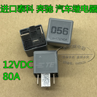 80A汽车继电器12V改装大灯空调风扇4脚继电器JD2912宽脚 大电流