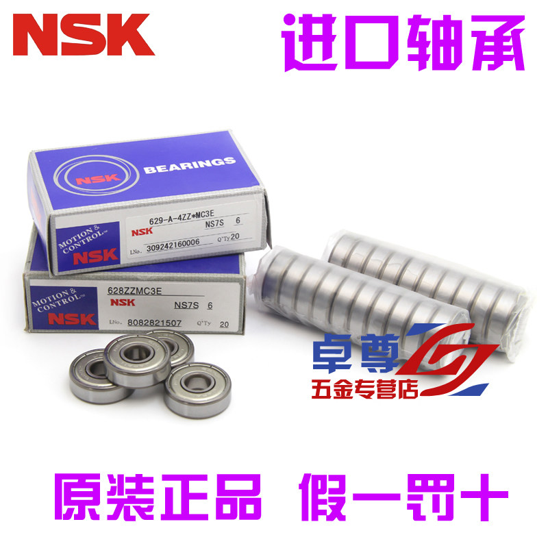 nsk轴承mr63/93/74/84/104/85/95/105/106/126/117/137/128/148zz - Hxlstore.com
