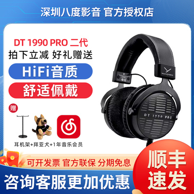 beyerdynamic/拜雅DT1990PRO二代MKII头戴式有线专业录音HiFi耳机