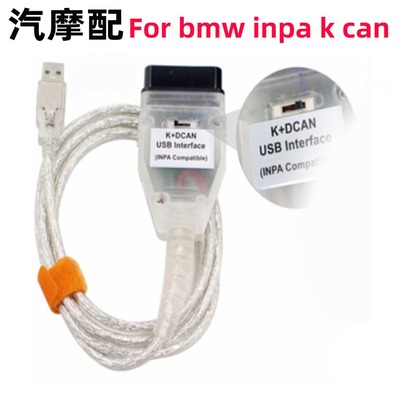 INPA for BMW K+CAN FT232RL Chip with Switch 带开关 诊断线