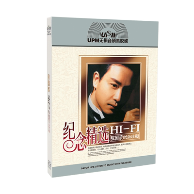 张国荣专辑唱片精选粤语流行老歌曲无损音质汽车载音乐CD碟片光盘