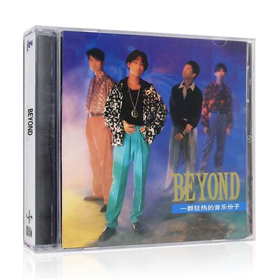 beyond  专辑CD光盘经典老歌精选流行歌曲碟片+歌词本