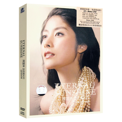 陈慧琳2005全新国语专辑 我是阳光的 精装版CD+DVD歌词本+明信片