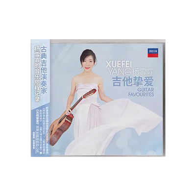正版杨雪霏专辑 吉他挚爱 Guitar Favourites 古典吉他音乐CD唱片