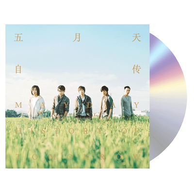 正版 五月天 Mayday 专辑 自传 CD唱片+歌词本 后来的我们