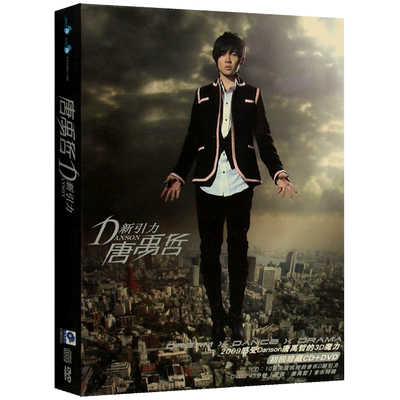 唐禹哲 D新引力 华语流行歌曲视频mv专辑cd+dvd 汽车载光盘碟片