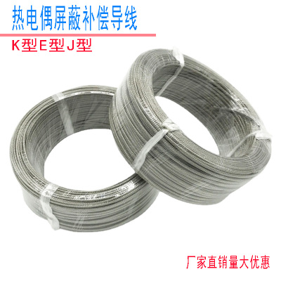 补偿导线温度传感线屏蔽热电偶