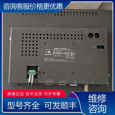 议价威伦通eMT3150A触摸屏15寸件成色还可以功可维修