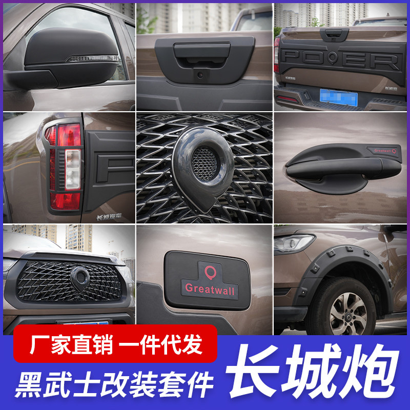 金刚炮长城改装配件装饰性改装外饰件轮眉前机盖饰条门护板装饰板