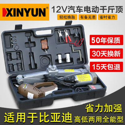 新运电动千斤顶适用比亚迪元Pro