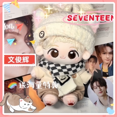 爱豆20cmq版文俊辉属性棉花娃娃