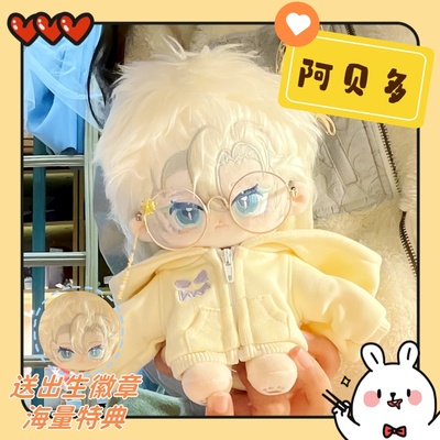 原神阿贝多棉花娃娃礼物