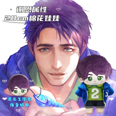 星露谷物语谢恩周边属性棉花娃娃20CM二次元毛绒玩偶同人礼物送人