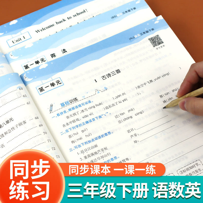 黄冈课课练三年级下册同步练习册语文数学英语人教版苏教版北师 大 版 3年级下同步训练试卷测试卷全套教材53天天练练习语数英课本