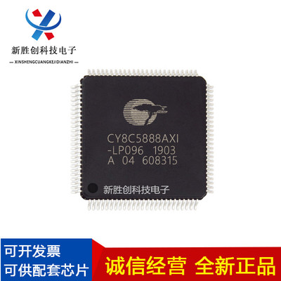 全新原装CY8C5888AXI-LP096 LQFP100 微控制器一站式元器件BOM表