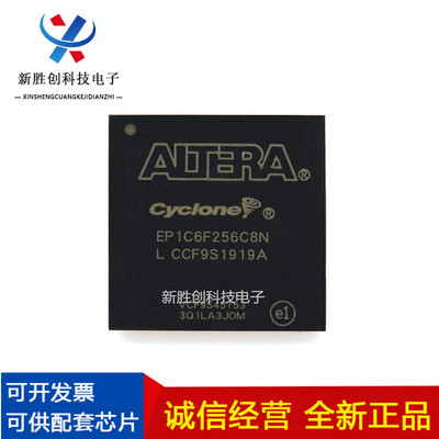 EP1C6F256C8N原装现货芯片EP1C6F256C8N质量保证