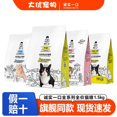 【假一赔十】诚实一口全系列猫粮