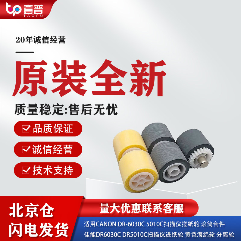 适用佳能DR6030C扫描仪搓纸轮DR5010C进纸轮分页轮滚筒套件海绵轮