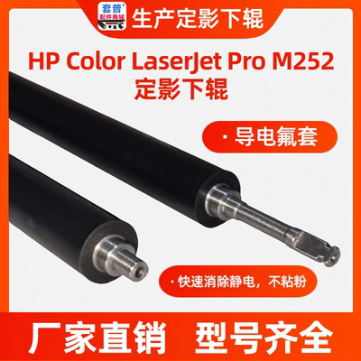 定影下辊HP M252 254a 255 277 280 281MFP180nw153aM154包氟压力
