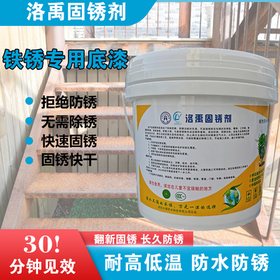 洛禹固锈剂彩钢瓦翻新质优价良