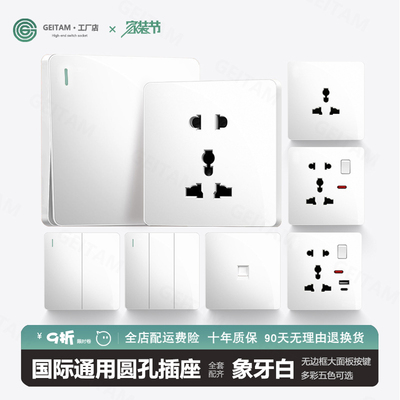 英标欧规开关插座圆孔插座多功能