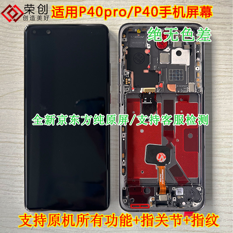 适用华为p40pro屏幕总成p40pro+ p40p p40手机屏p40pro十送原装膜_虎窝淘