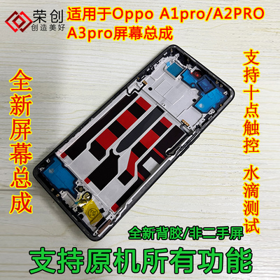适用a1proa2/3pro手机屏幕总成