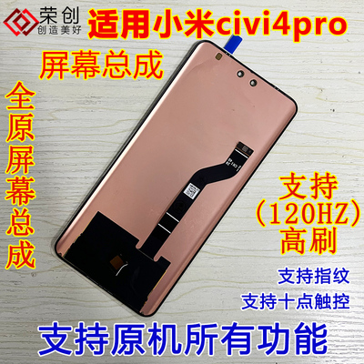 适用小米civi4pro屏幕总成手机屏