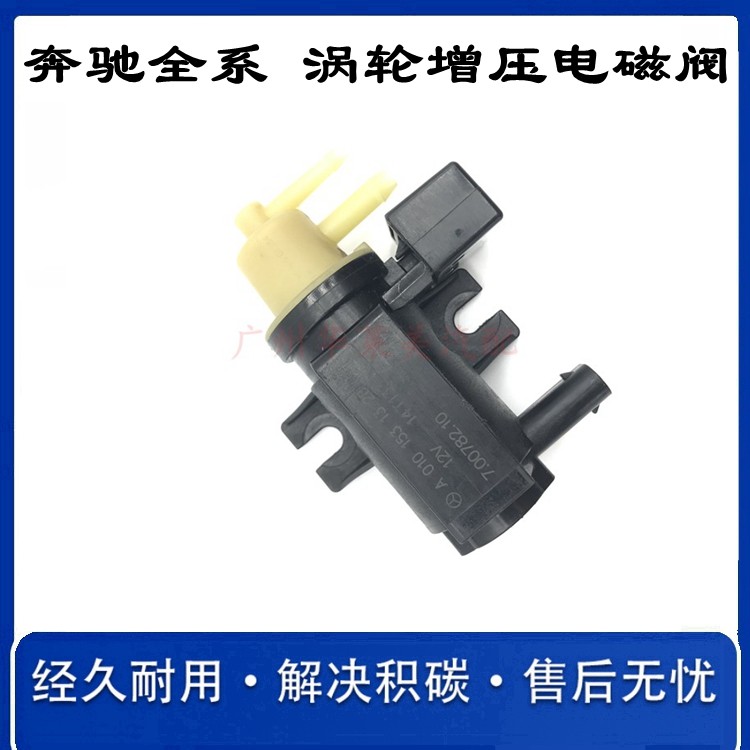 适用奔驰W204W205C300C180 C200C260凌派威霆W203涡轮增压电磁阀_虎窝淘