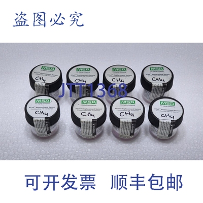 原装供应MSA 10106722 XCell Ex 物传感器 - Altair 4X / 5X