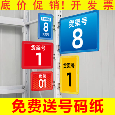 快递货架标识牌仓强磁库储标签货位铁性吸牌号码数字展示指示驿站