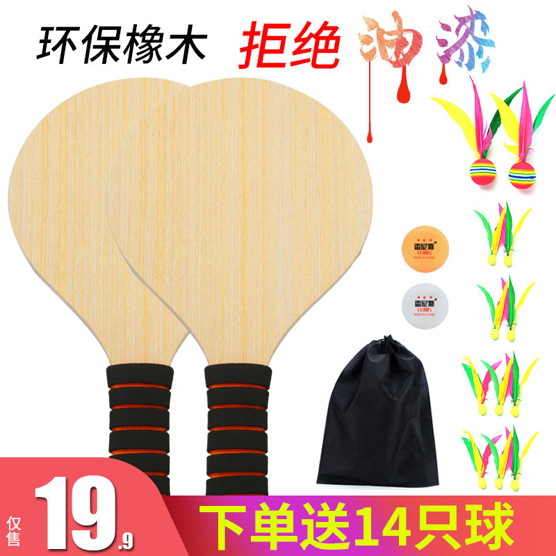板羽球拍套装正品包邮室内专业实木儿童三毛大球健身乒羽球板橡木