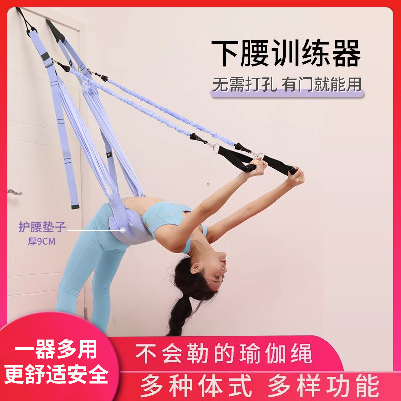 空中瑜伽绳一字马开胯弹力拉筋后弯下腰训练器门上拉伸展带倒立绳