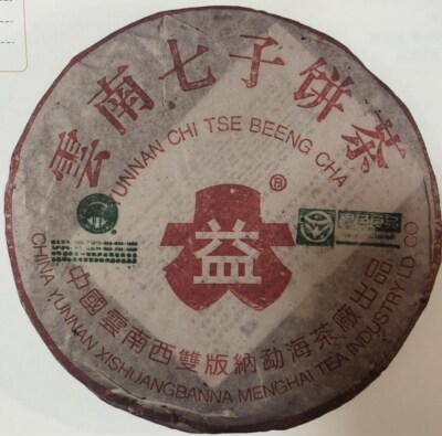 大益4297542绿色生态勐海普洱茶