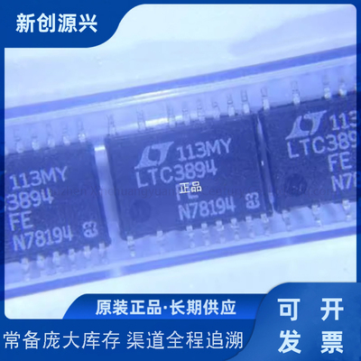 LTC3894IFE LTC3894EFE#PBF LTC3894HFE#TRPBF TSSOP20控制器芯片