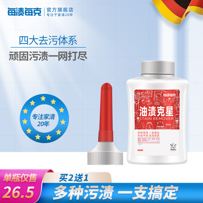 每渍每克衣物油渍强力清洗剂