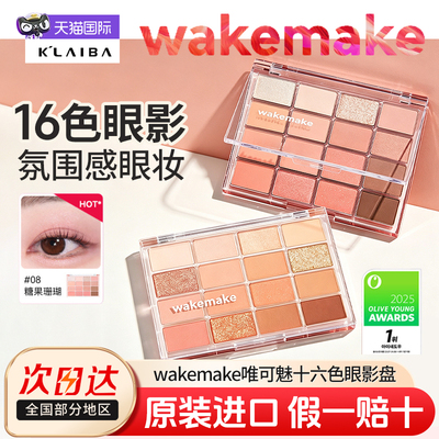 WAKEMAKE16色眼影盘日常百搭