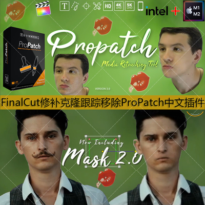 FinalCut克隆跟踪移除修复视频瑕疵去痘印ProPatch中文插件 M1 M2