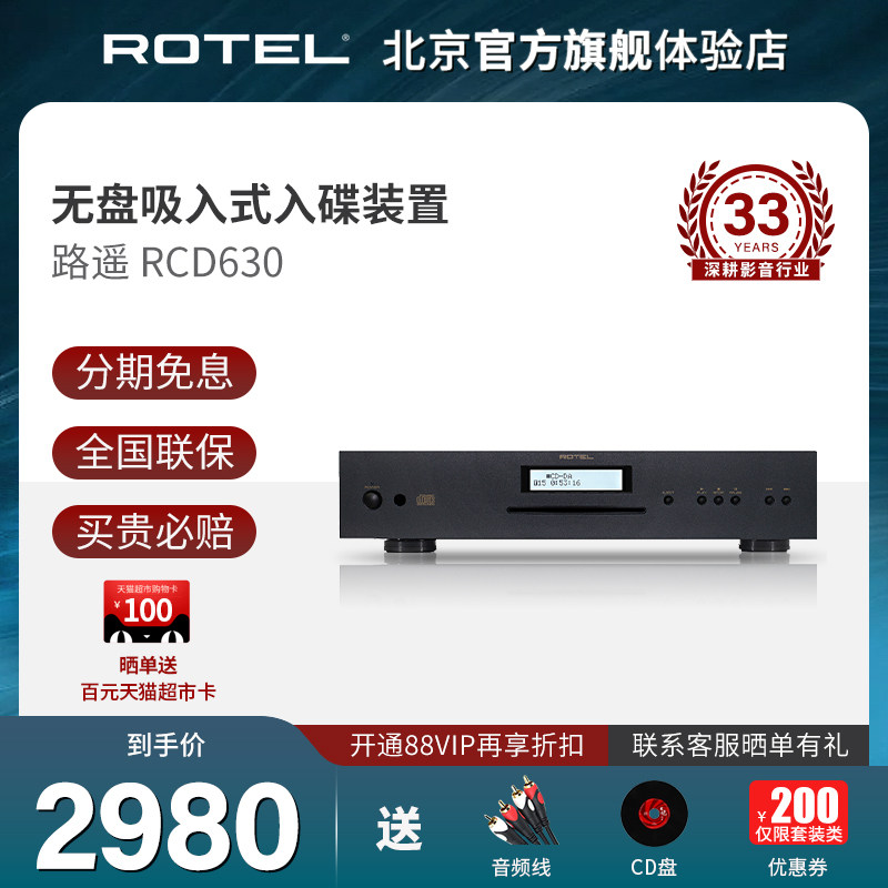 英国路遥ROTEL RCD630纯CD机家用发烧级高保真专业CD机播放器_虎窝淘
