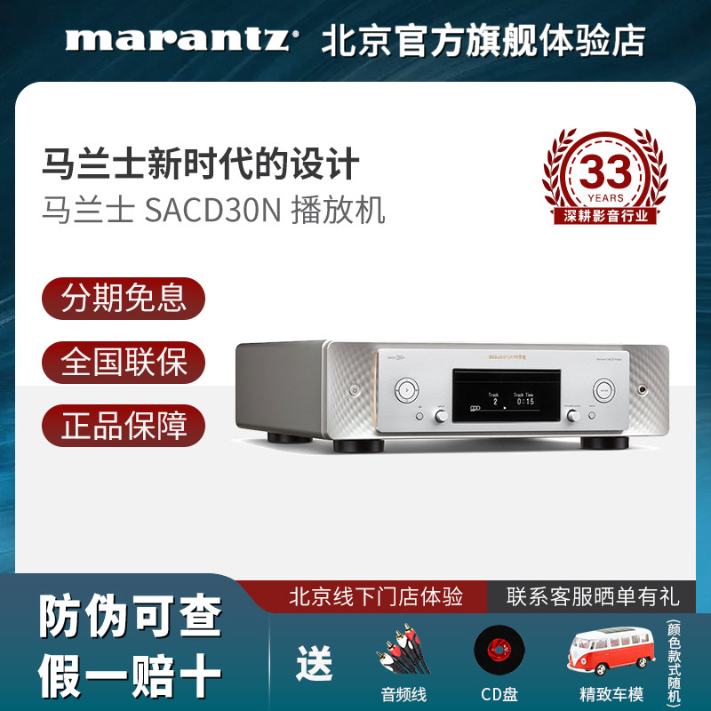 Marantz/马兰士SACD30N家用CD播放器HiFi无损音乐DSD高清网络CD机_虎窝淘