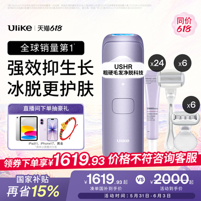 Ulike蓝宝石冰点脱毛仪器Air4Max