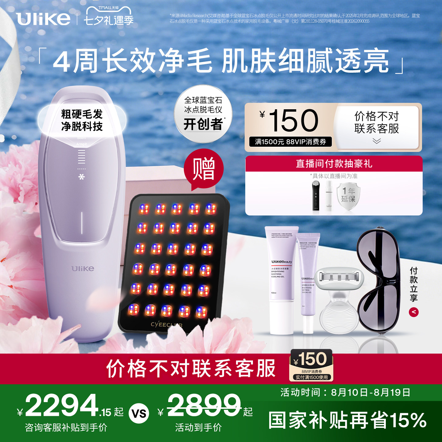 [七夕礼物]UlikeAir20光子冰点脱毛仪器医用USHR全身脱毛私处专用