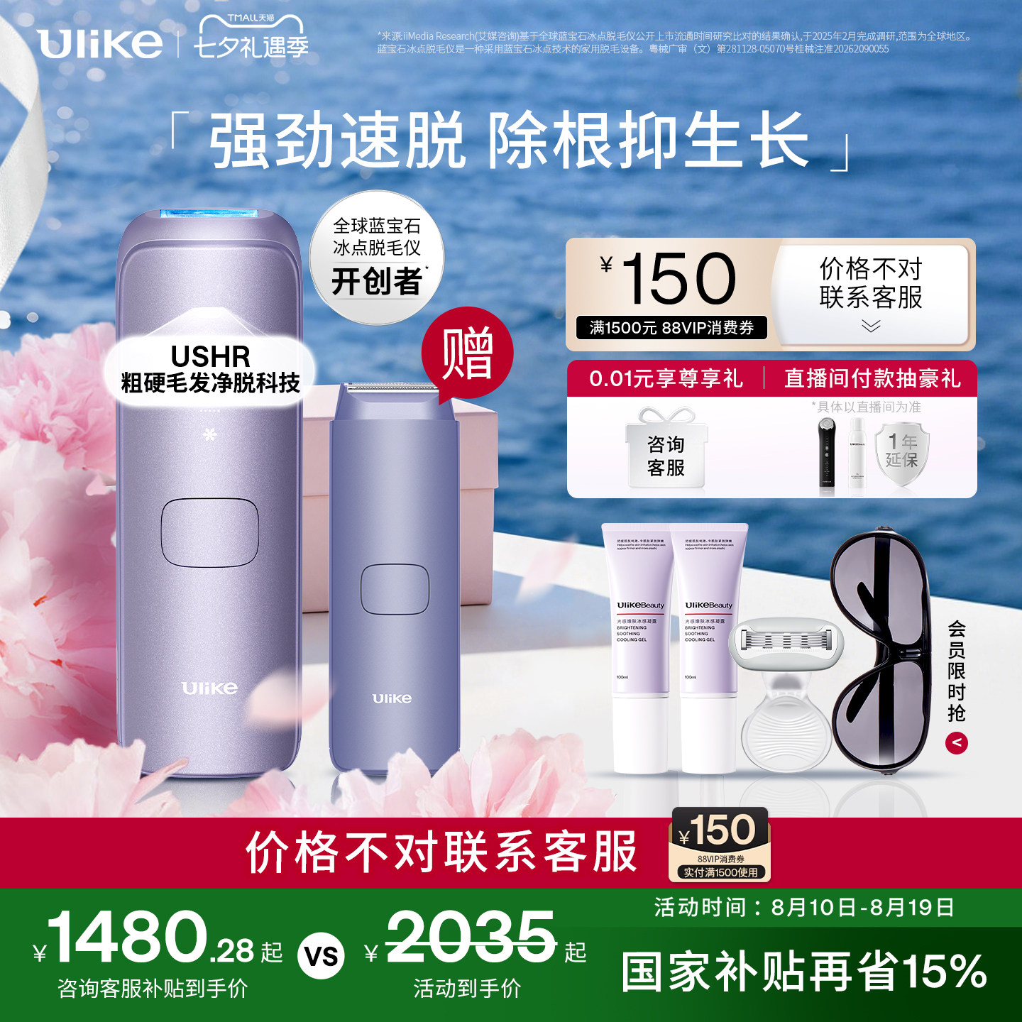 Ulike Air4蓝宝石冰点脱毛仪器USHR医用私处脱毛专用