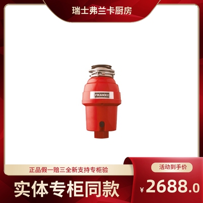 franke瑞士弗兰卡WasteDis­poser 垃圾处理器LD460-D01B新款