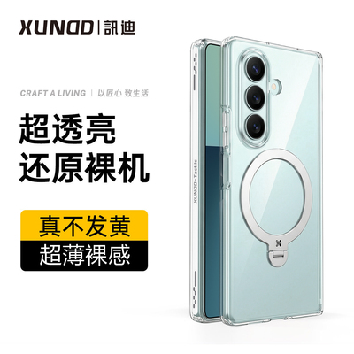 适用三星折叠屏磁吸超薄透明壳