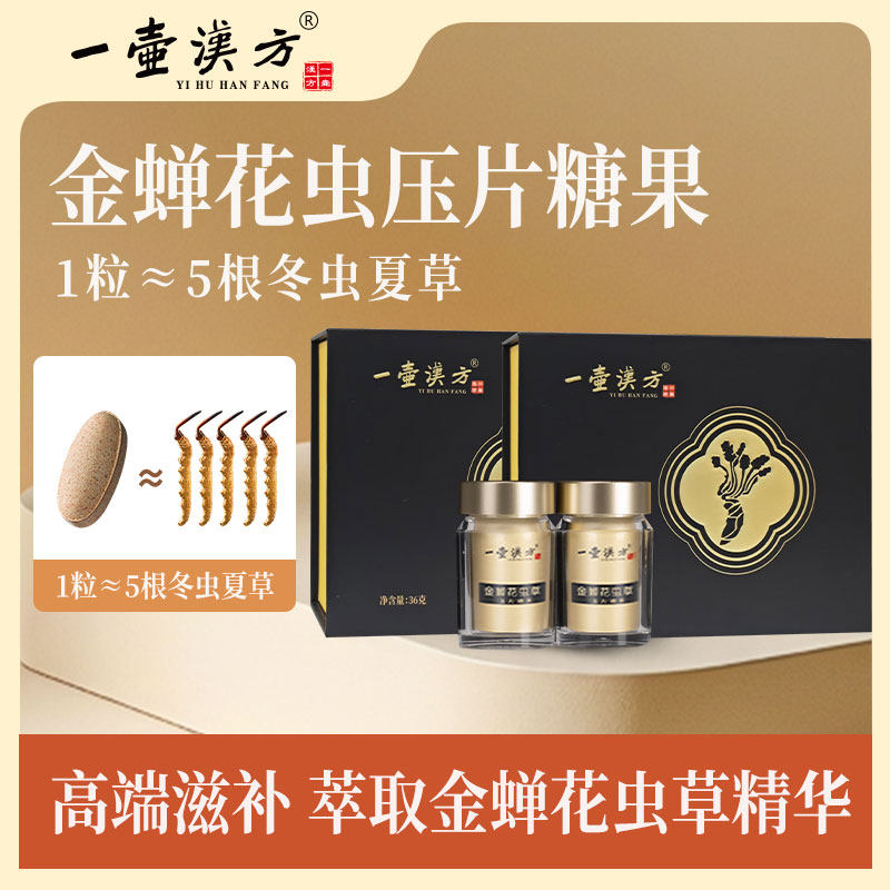 工厂直销金蝉花虫草子实体（人工培植）压片糖果2盒