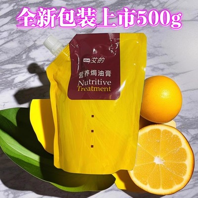 正品艾的IDA焗油离子营养焗油发膜500ml顺滑提亮发质毛躁干枯