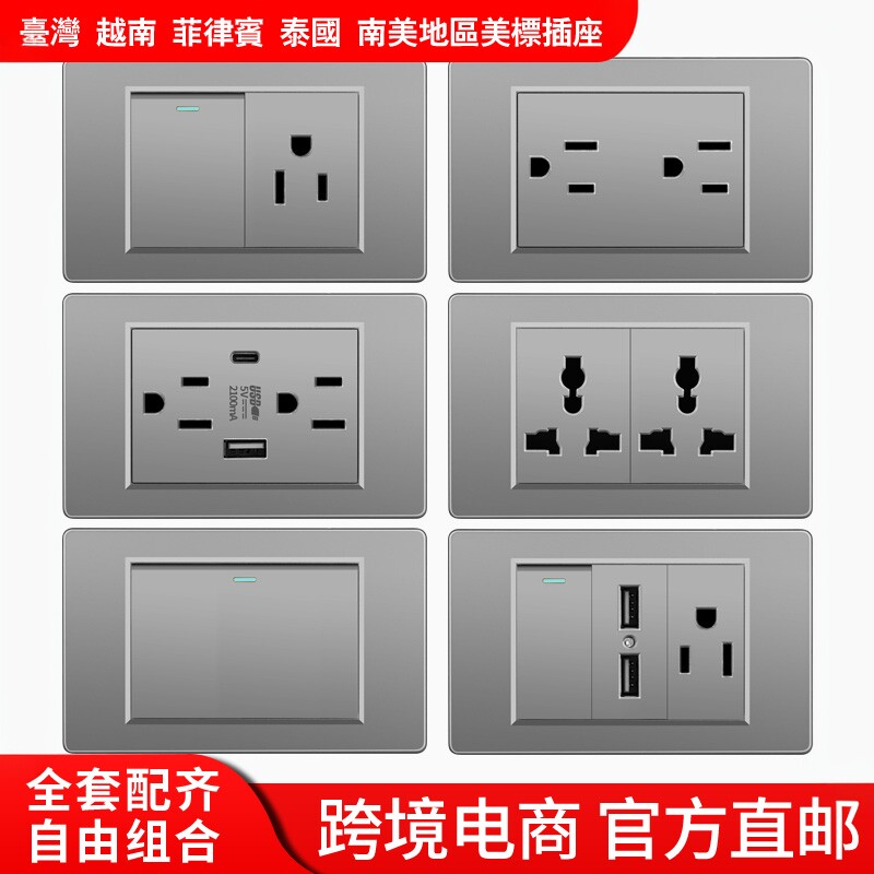 台湾110V美式开关插座磨砂灰色typec快充美标插座面板门铃开关